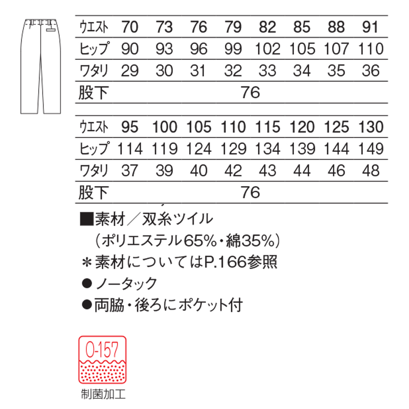 430-40メンズスラックス（ファスナー）(ホワイト/70)｜KAZEN公式オンラインストア